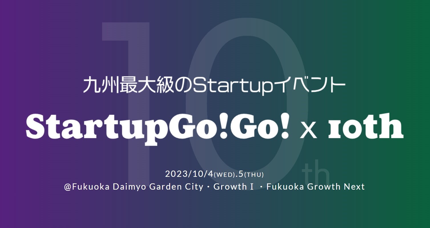 【関連情報】福岡市が主催する国際ビジネスマッチングイベント『ASCENSION2023』＆ StartupGoGoが運営する九州最大級のスタートアップイベント『StartupGo!Go!× ...
